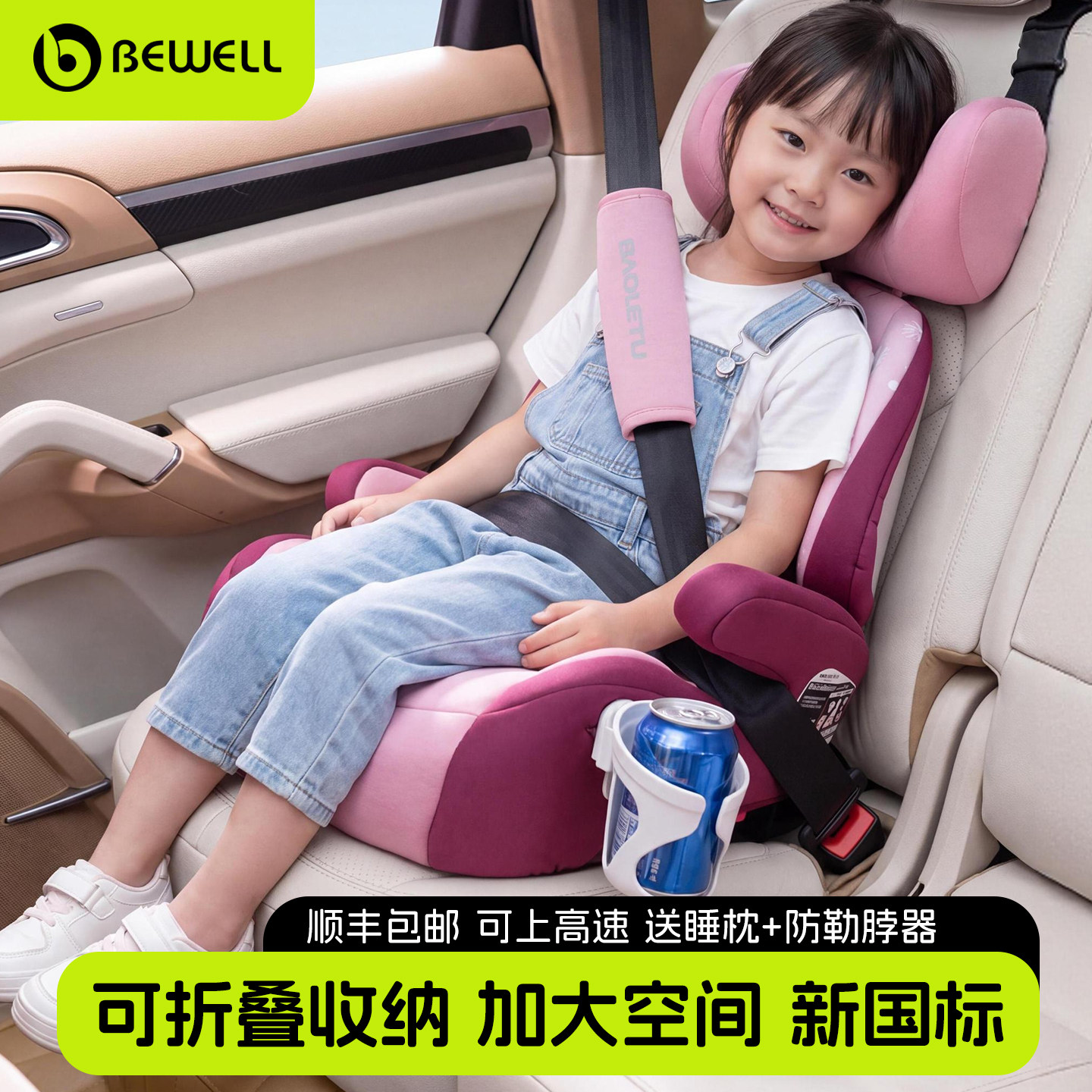 Bewell儿童安全座椅增高垫3岁以上-12岁大童宝宝车载汽车用便携式