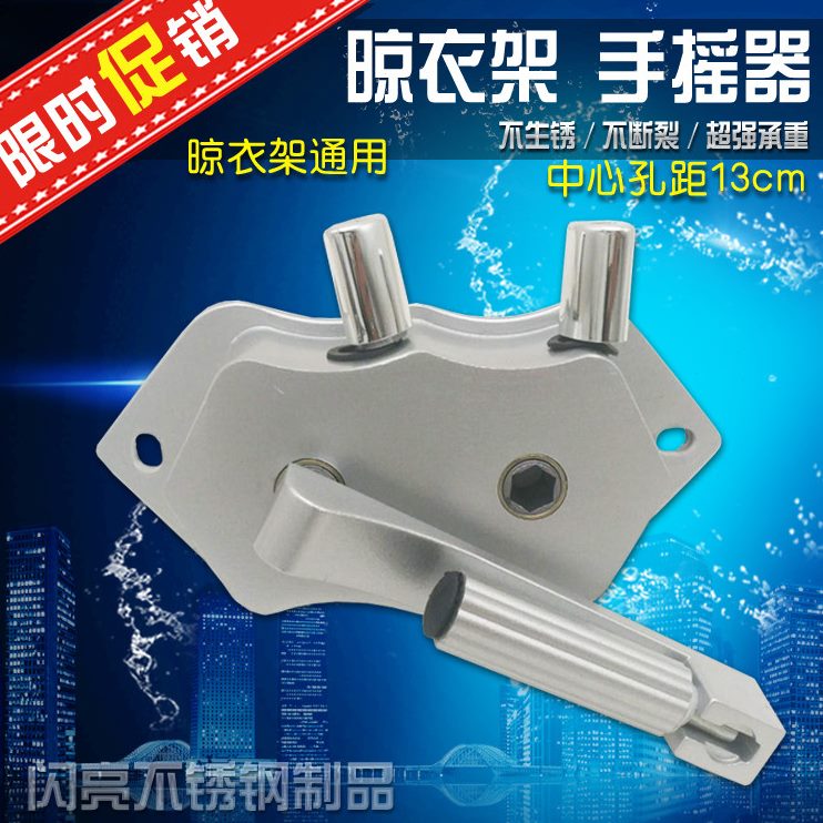 通用手摇器 升降晾衣架手摇器 摇把 晒衣架升降器 孔距13阳台摇手