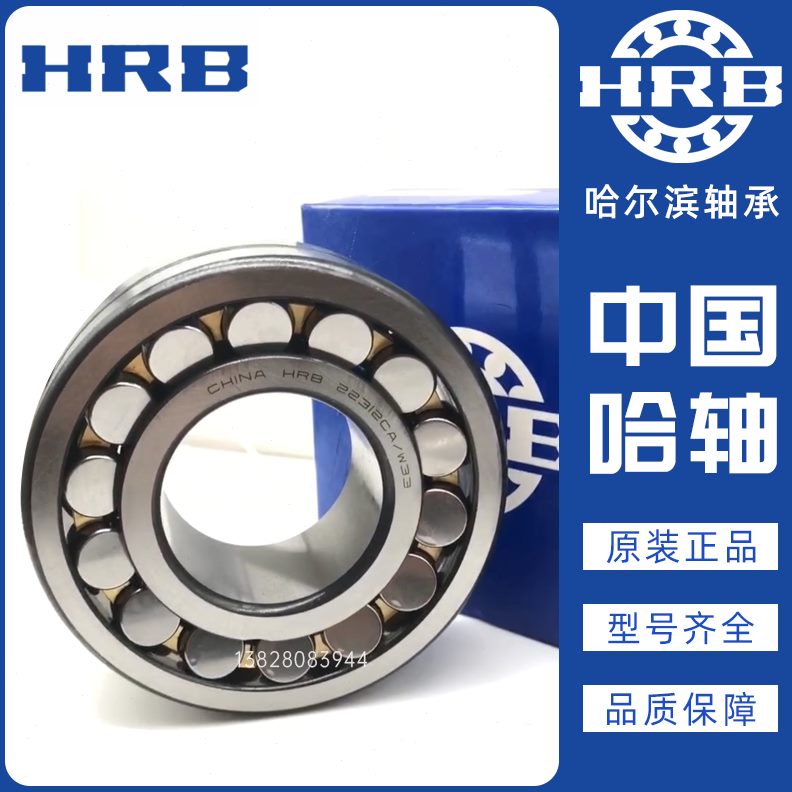 HRB哈尔滨调心滚子轴承 22230 22232 22234 22236 22238CAW33 K