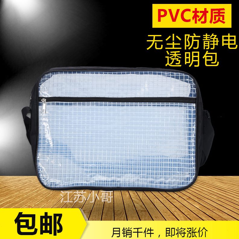 pvc无尘包12寸14寸17寸无尘透明洁净室网格防静电工具包电脑免邮