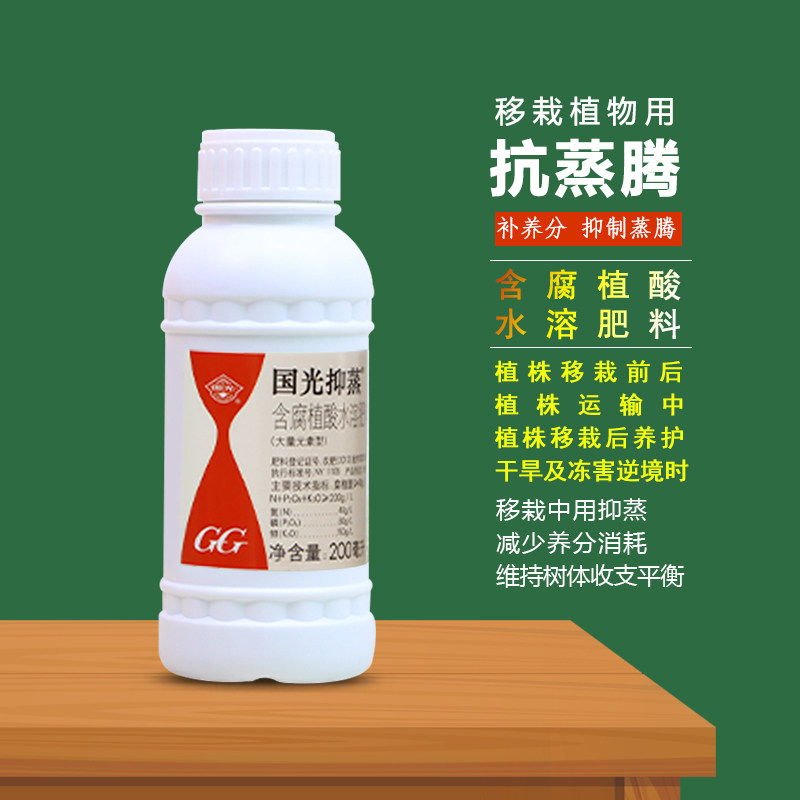 植物抗蒸腾剂抑制大树蒸腾减少移栽苗蒸腾促成活浓缩保水剂水溶肥