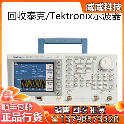 回收 泰克 AFG3102C AFG3251C AFG3252C任意函数信号发生器
