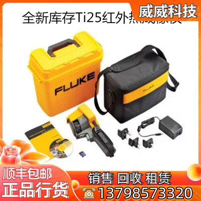 FLUKETi25工业热像仪 福禄克Ti25红外热成像仪 手持热像仪 15年