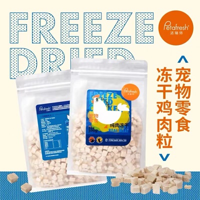 派膳师冻干猫狗零食增肥幼猫肉粒