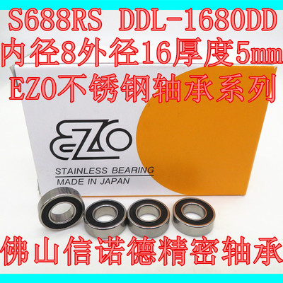 进口EZO不锈钢轴承S688-RS8*16*5