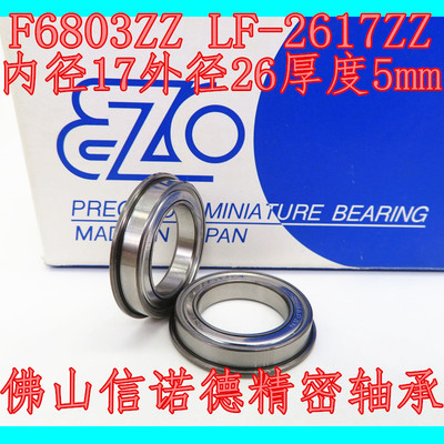 ezo进口法兰5mm高速精密轴承