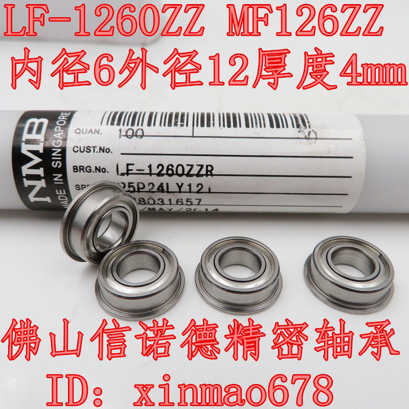 正品 NMB进口高速法兰轴承 LF-1260zz 6*12*4mm杯士轴承 MF126zz_虎窝淘