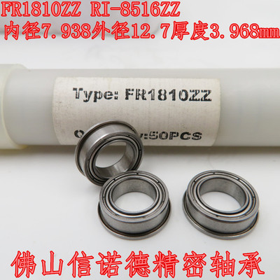 实物 FR1810ZZ 英制法兰轴承 7.937*12.7*3.967mm RIF-8516Z 挡边