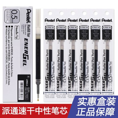 pentel派通中性笔替芯顺滑速干