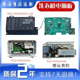 海尔洗衣机配件电脑板G100758BX12S N驱动板显示主板 0021800098E