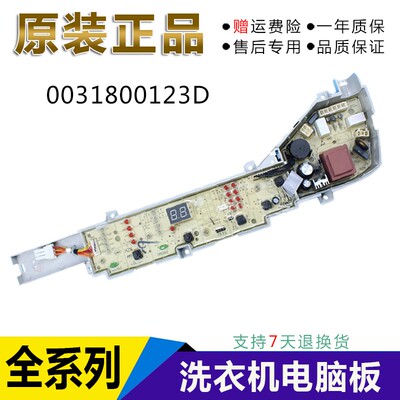0031800123D适用海尔洗衣机电脑板显示板主板XQB80-XQB90-BM21JD