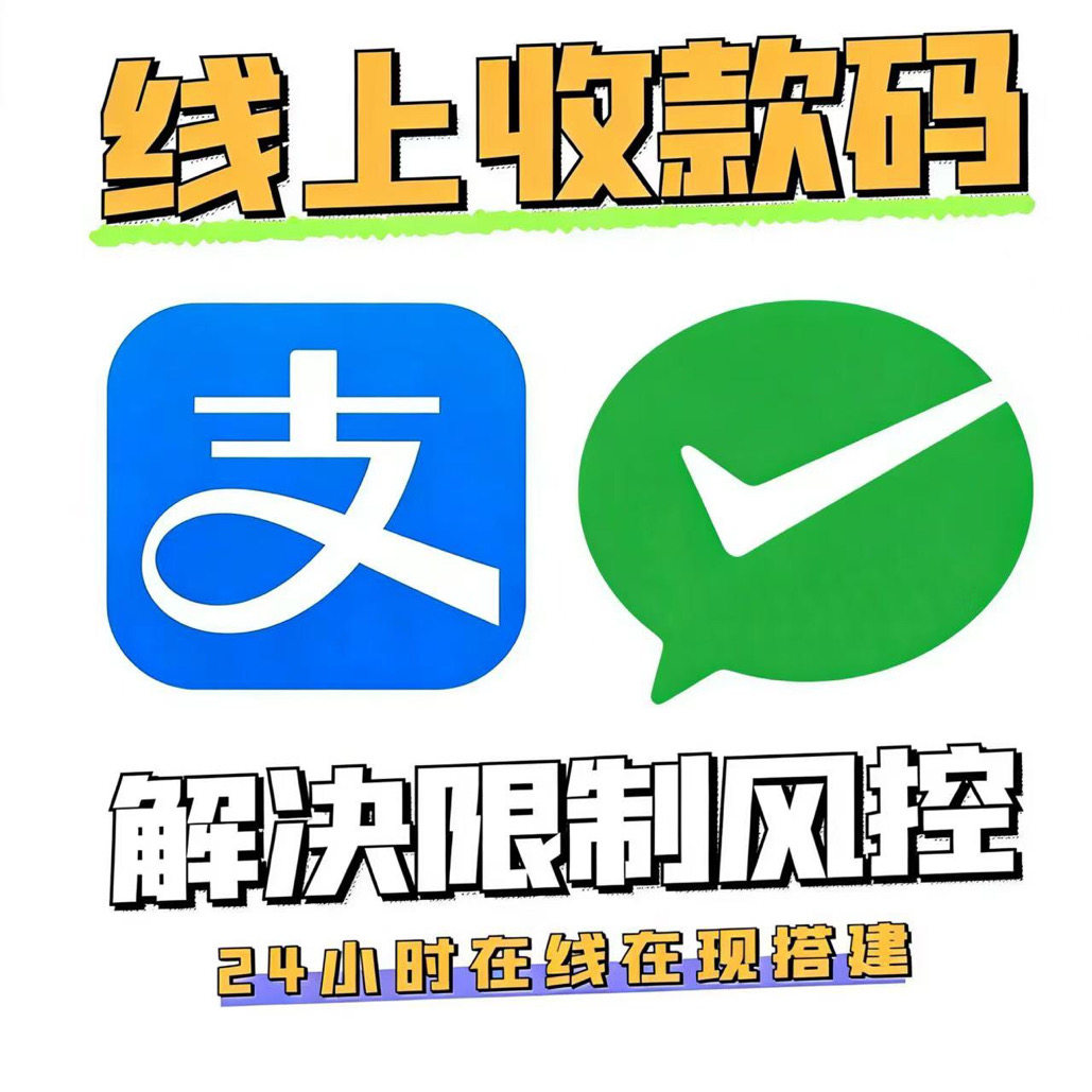 远程收款码异地线上h5动态码api网关接口秒到抗风控抗投诉抗并发