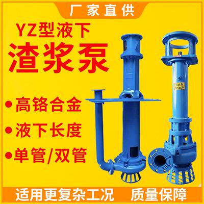 YZ液下渣浆泵高铬合金耐磨损矿用清淤泵单管双管加长轴立式抽沙泵