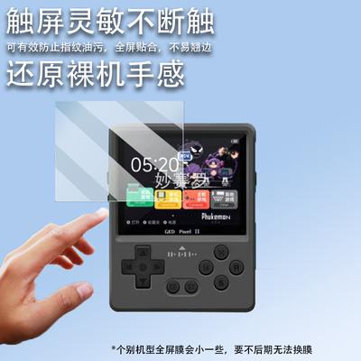 适用GKD Pixel 2掌机钢化膜Game Kiddy Pixel保护膜GKDPixel2代