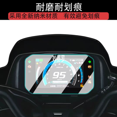适用豪爵ADX125 Plus钢化膜UFR150摩托车仪表膜ADX PLUS保护贴膜