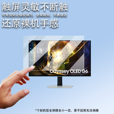 适用三星玄龙骑士G61SD显示屏贴膜27寸保护膜32寸G80SD非钢化膜