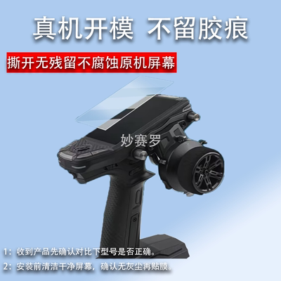 适用于富斯G11P遥控器贴膜枪控模型车船NB4/4Pro+钢化膜NB4+贴膜