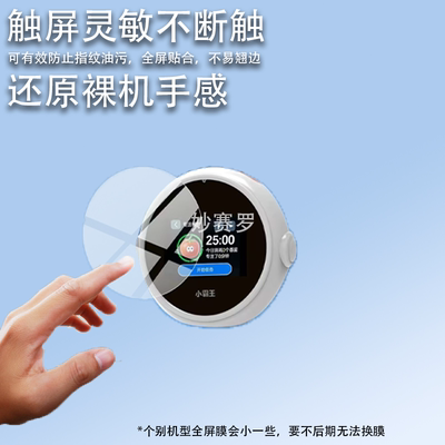 适用小霸王AI时间宝贴膜N203智能闹钟保护膜2.83寸学习机非钢化膜