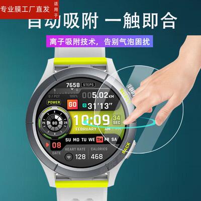 适用华米Cheetah手表贴膜