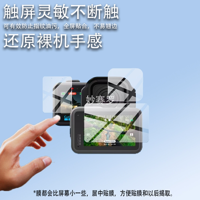适用于GOPROMISSION1PRO运动相机贴膜2.6寸电影8K相机保护膜MISSION1