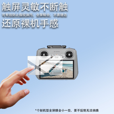 适用大疆Lito 1钢化膜大疆Lito X1遥控器钢化膜RC2无人机litox1膜