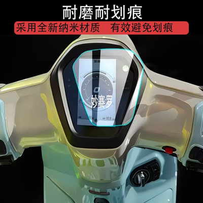 适用贝多芬无极SR150C Pro版仪表膜踏板车显示屏保护改装非钢化膜