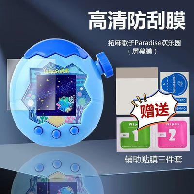 适用于万代拓麻歌子Paradise欢乐园宠物机面板膜屏幕按键保护贴膜