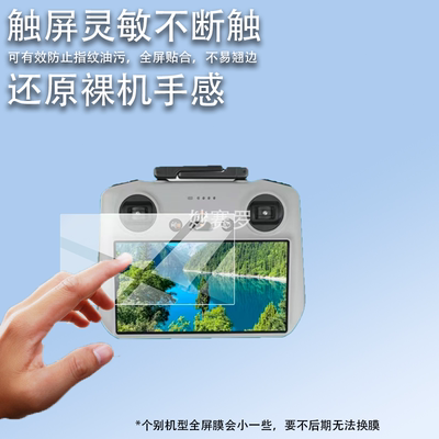 适用于大疆Avata 360钢化膜RC2遥控器贴膜Mini5/4 ProAvata 360屏幕膜