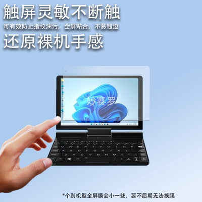 适用于GPD win max2钢化膜掌机游戏机保护膜10.1寸二合一迷你笔记本贴膜