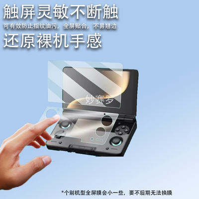 适用AYN THOR索尔双屏掌机钢化膜6寸奥丁Thor游戏机屏幕保护贴膜