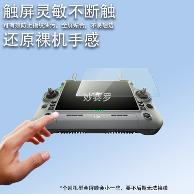 适用DJI大疆T60钢化膜T25P无人机FC100/TKPL 2遥控器RC Plus2贴膜