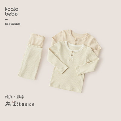 考拉鼻鼻儿童秋衣秋裤春季彩棉宝宝打底睡衣本彩basics家居套装