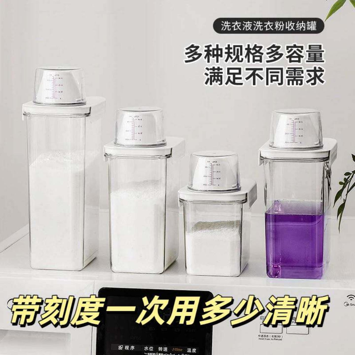 洗衣粉使用神器收纳盒透明密封罐带刻度洗衣液罐子塑料洗洁精容器