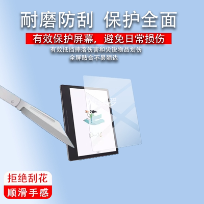 适用汉王Clear7C阅读器贴膜Clear7电纸书保护膜Clear7Turbo电纸书