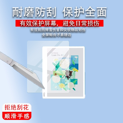 适用于Hyread Gaze Pro XC阅读器贴膜10.3英寸彩屏电纸书保护膜