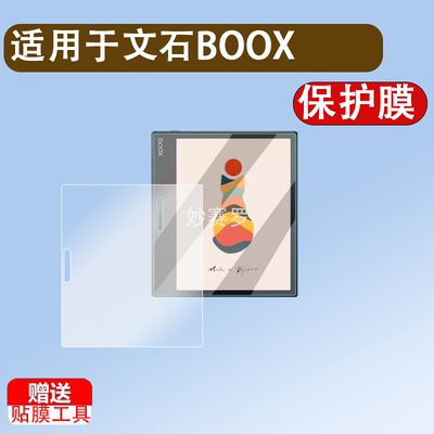文石BOOX Note X2X3Promax贴膜Leaf23PageTab10proultra8电子书屏幕Poke65s保护膜Go Color7钢化膜