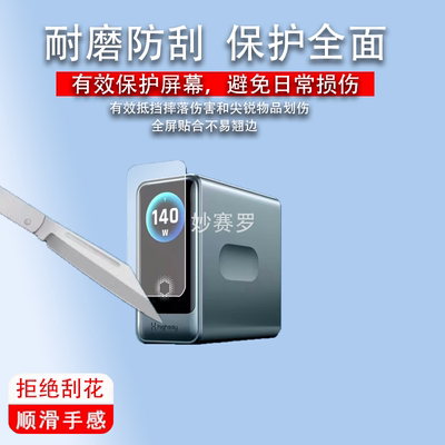 适用HIGHSAY海赛力C1 Pro智能显充电器贴膜140W屏幕保护膜非钢化