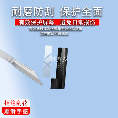 适用德施曼Q2FD 2.0智能门锁贴膜3D人脸识别Q2FD2.0智能锁保护膜
