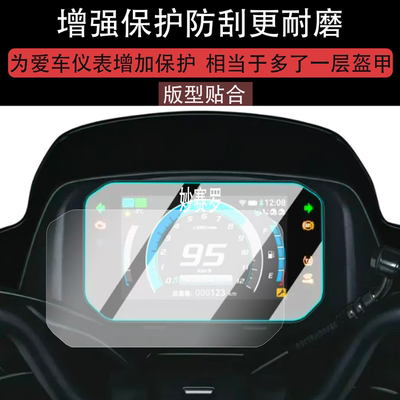 适用豪爵ADX125 Plus钢化膜UFR150仪表膜ADX PLUS保护膜仪表贴膜
