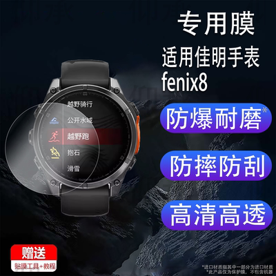 适用佳明手表fenix8钢化膜FENIX E屏幕膜飞耐时8镜面贴膜Enduro3手表全屏覆盖安夺3圆形高清防爆刮玻璃保护膜