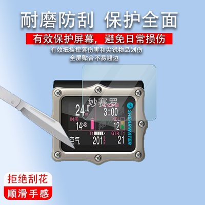 适用于Shearwater PERDIX 2 Ti贴膜潜水电脑表屏幕保护膜发射器非钢化膜