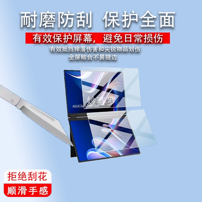 适用于华硕ZenScreen Duo MB14FCD双屏贴膜14英寸屏幕膜ZenScreenDuo
