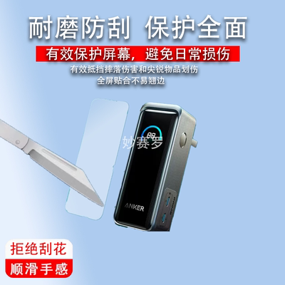 适用安克ANKER Prime充电器贴膜65W/A1339/160W智显充Pro/A2687膜