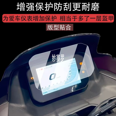 适用于26款豪爵ADX125plus仪表膜摩托车ADX125plus液晶仪表盘贴膜