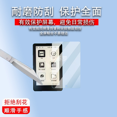 适用阅星瞳S4贴膜4寸墨水屏X4钢化膜4.3寸电子书X3/Xteink保护膜