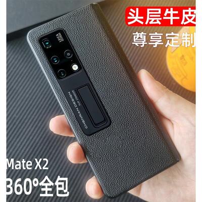 原装正品适用华为matex2手机壳折叠屏X2支架保护套mate x3典藏版中轴铰链全包女后盖男防摔后壳膜一体真皮高