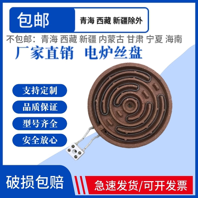 平面电炉盘发热盘加热盘带炉丝 盘好加热丝送配件220V300W-5000