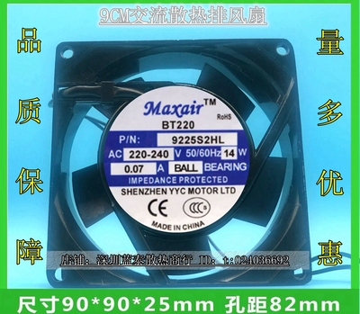 好品质Maxair BT200 9225B2HL 9cm 9025 220v 0.07A 14W 交流风扇