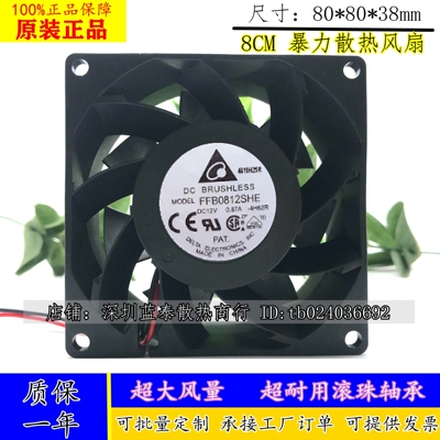 全新台达DELTA 8038双滚珠暴力风扇 12V0.87A FFB0812SHE-4H62R