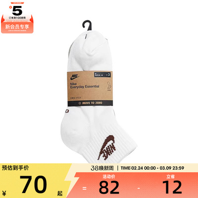 NIKE耐克男女U NSW EVERYDAY ESSENTIAL休闲袜子DX5074-904